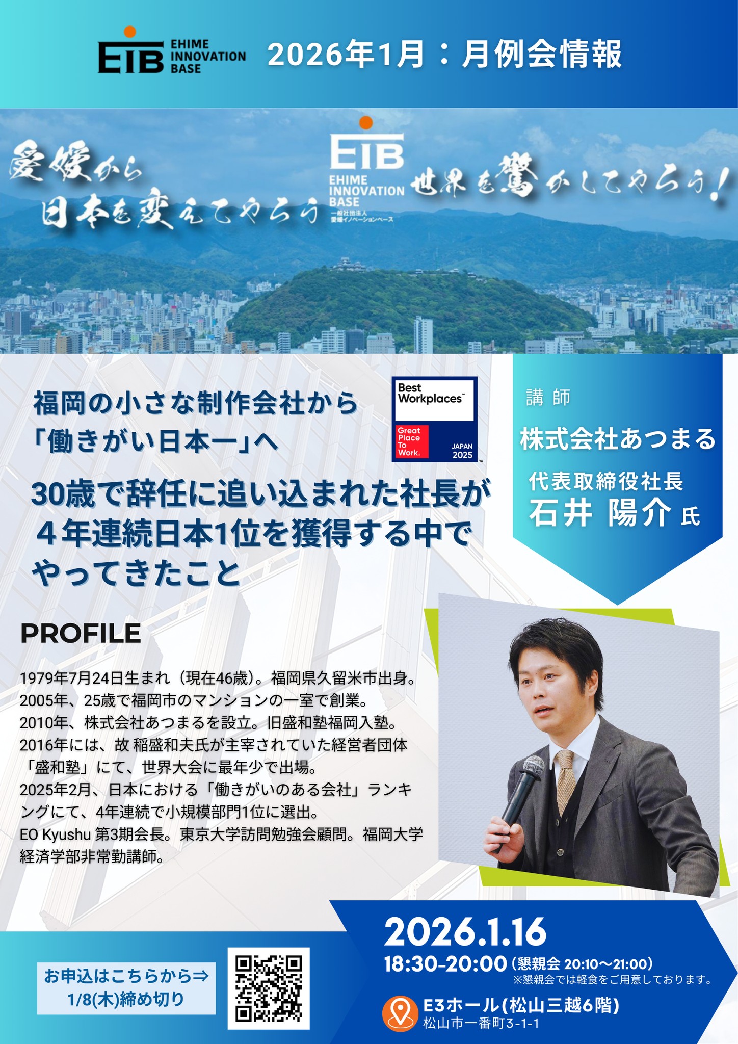 【2026年1月 月例会】1月16日（金）開催のお知らせ - EIB
